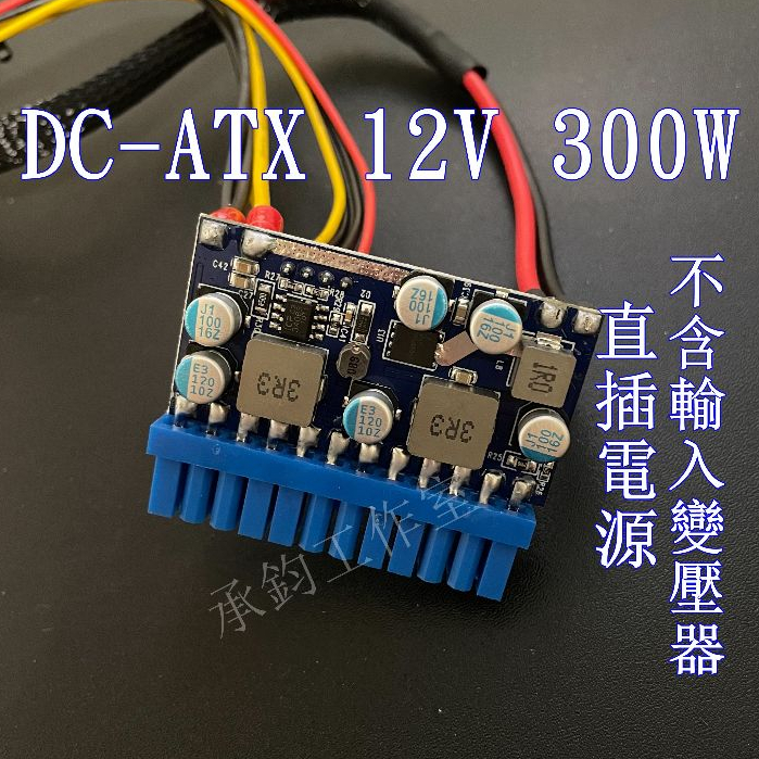 DC Lianda 300W-ATX Mini ITX In-Line Power Module | Shopee Malaysia