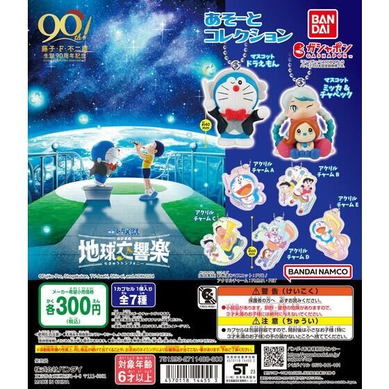 Doraemon Theatrical Version Nobita's Earth Symphony Pendant BANDAI ...