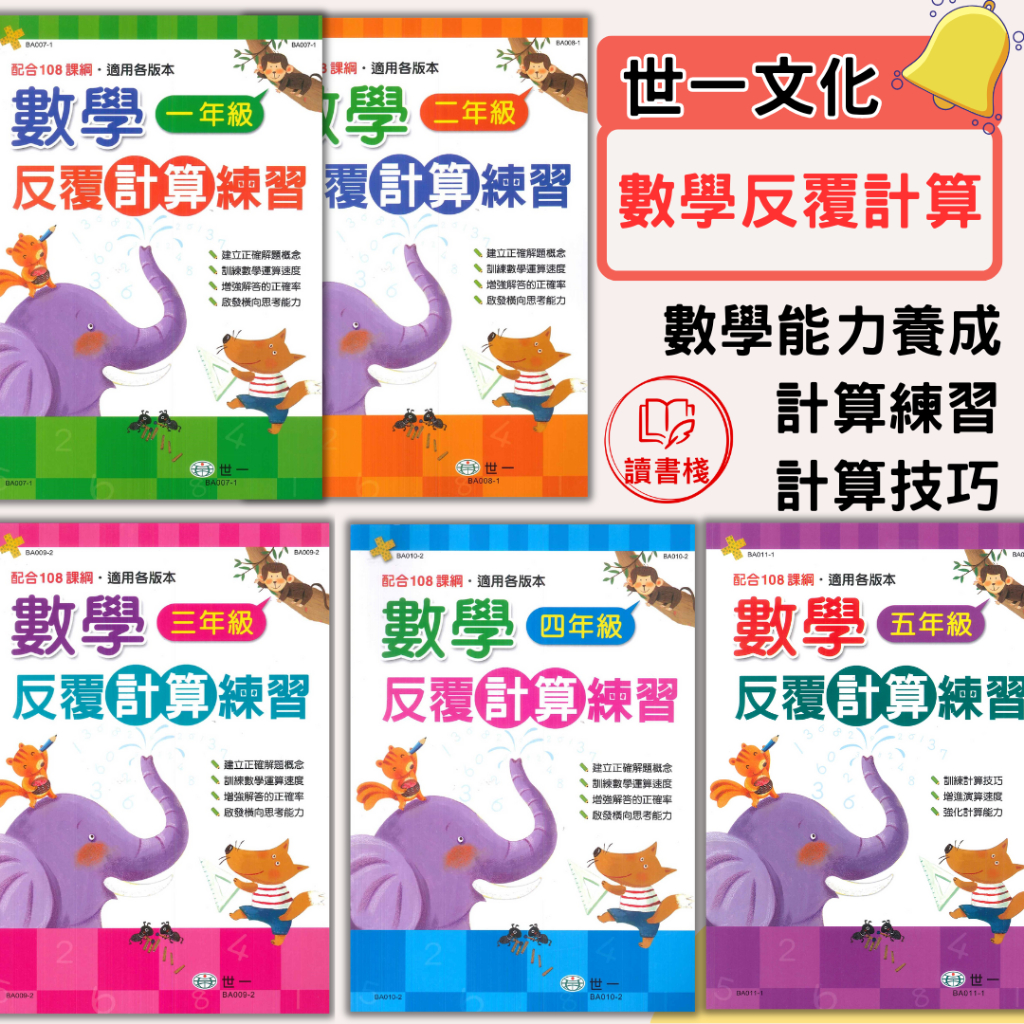 [Mathematics Supplement] World One Elementary School {Mathematics ...
