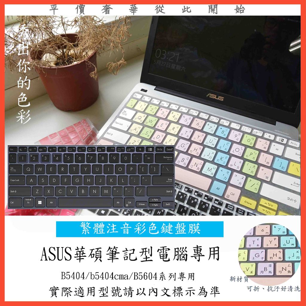 ASUS ExpertBook B5 B5404 b5404cma B5402CB Keyboard Film Protective ...