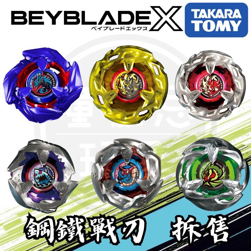Beyblade X Generation Parts Battle Blade Products Separate Sale ...