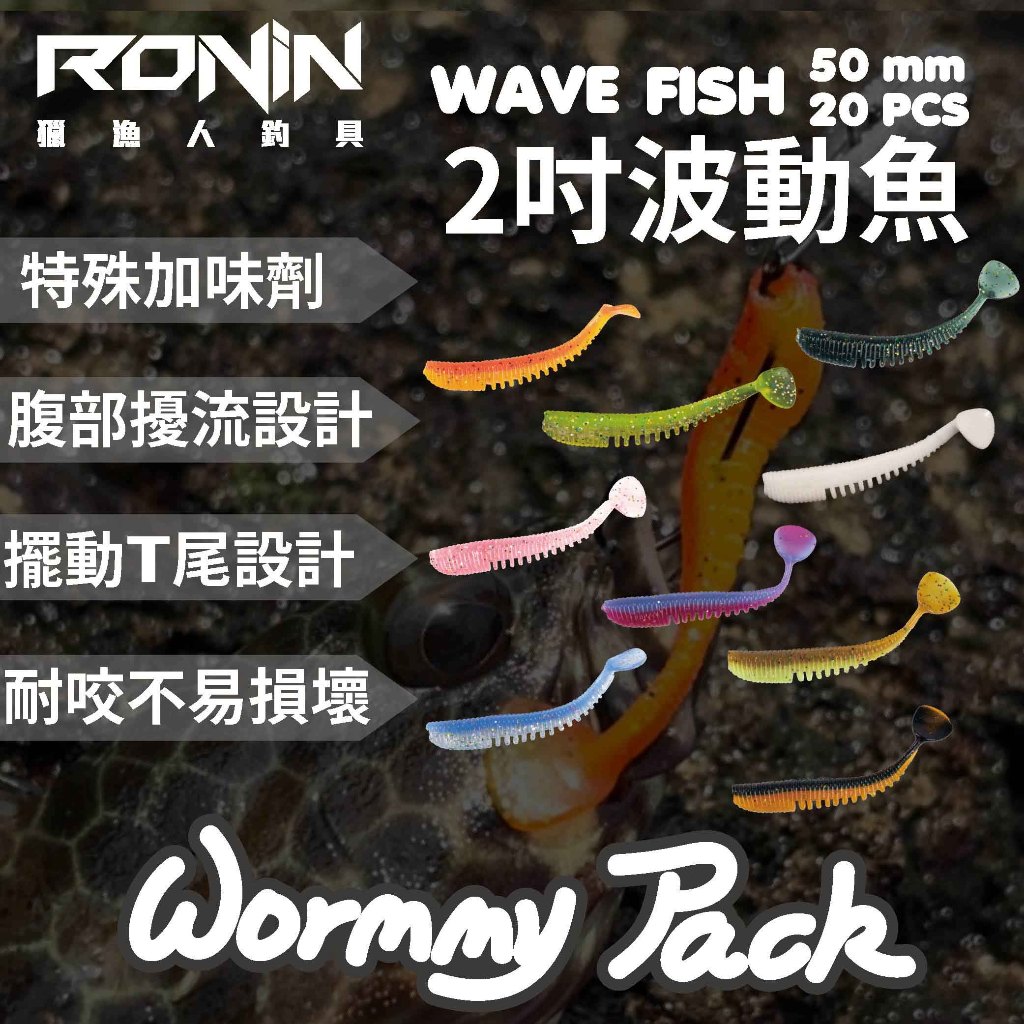 [Hunter] RONIN WORMMY PACK Wave Fish 50mm 2 Inch Fluctuating T-Tail ...