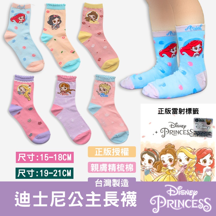 [AMISS] disney Princess Style Stockings Made In Taiwan The Little ...