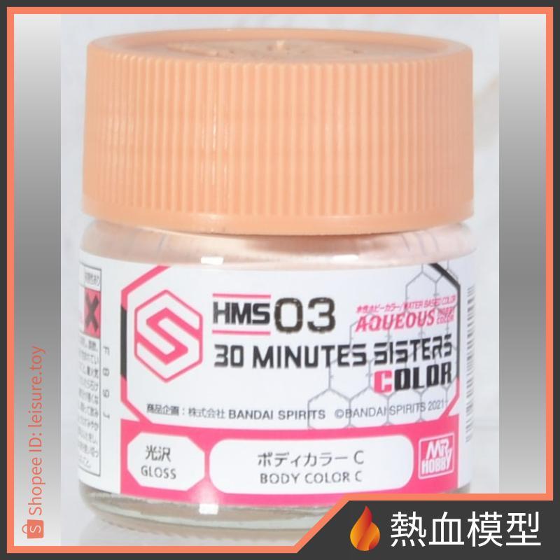 [Hot Blood Model] GSI Gunshi Mr. Hobby New Water-Based Paint HMS HMS03 30MS Dedicated Body Skin ...