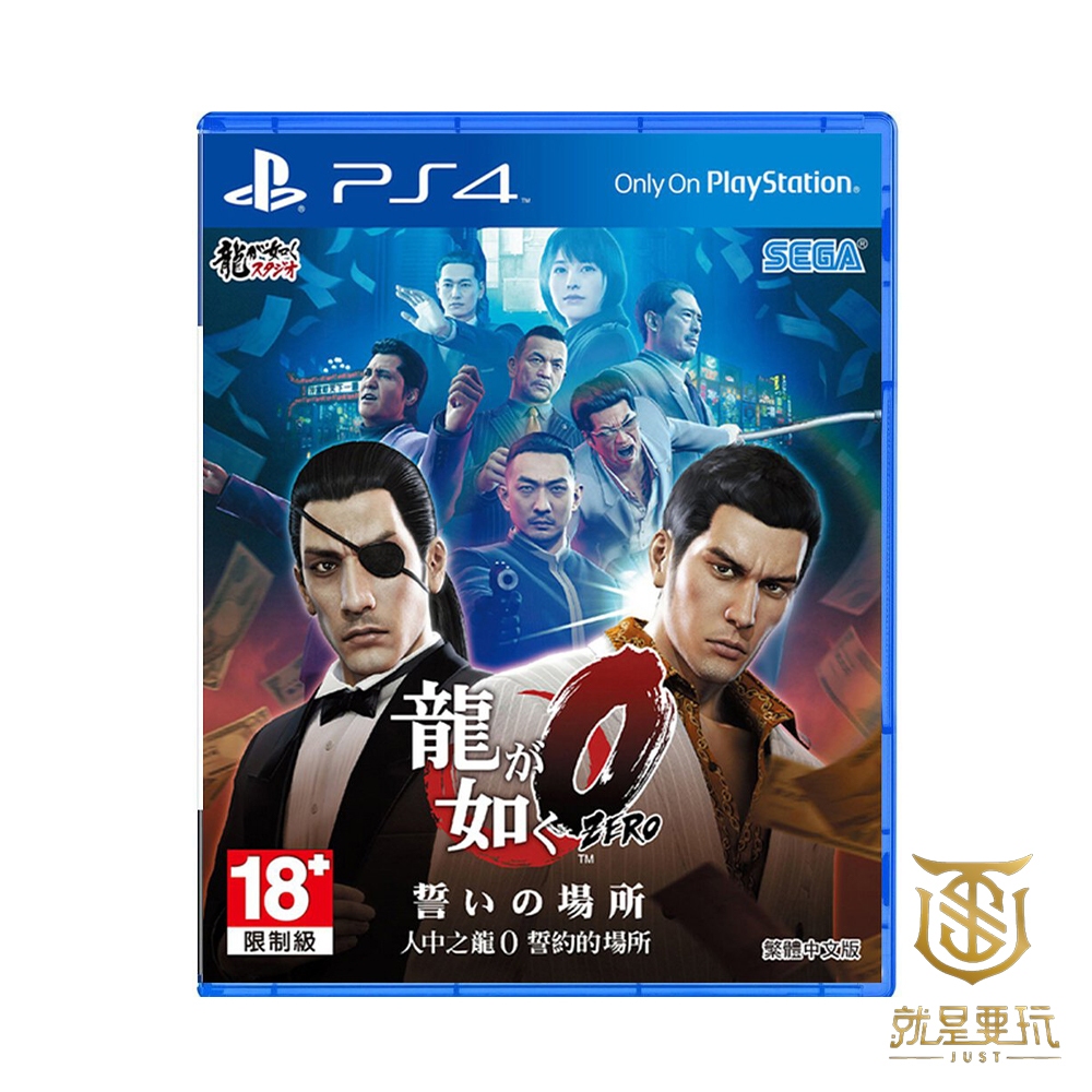 [Just Want To Play] PS4 The Dragon Among People 0 Place Of Oath Chinese ...