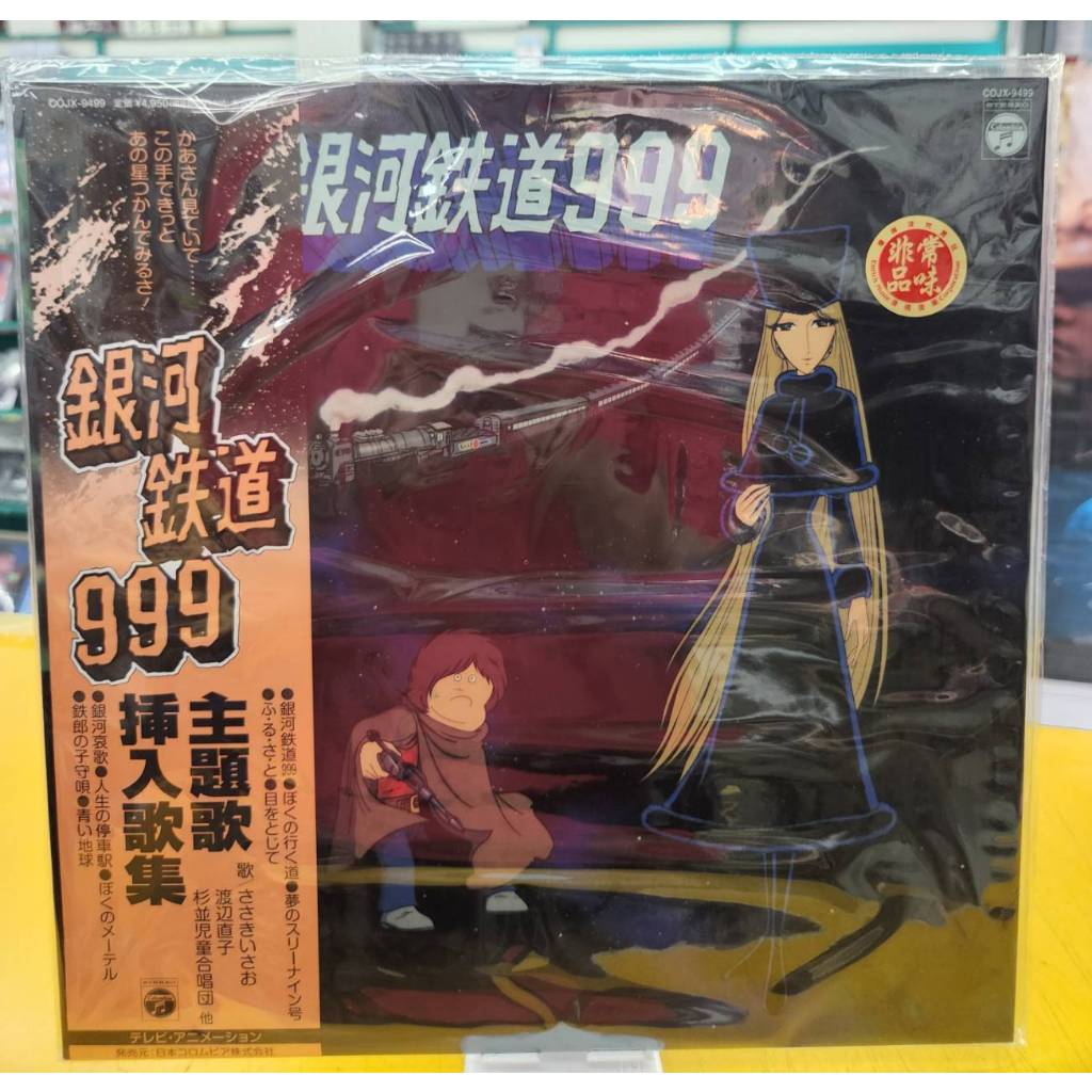 Galaxy Railway 999 Theme Song Selection Collection Vinyl (1LP) Anime ...