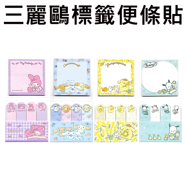 Sanrio Labels Sticky Notes 5 Patterns Note Paper Label Stickers Index ...