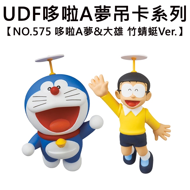 UDF Doraemon Elevator Series NO.575 & Nobita Bamboo Dragonfly Ver. Doll ...