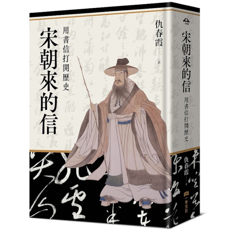 Song Dynasty Letters: Use Letters To Open History (Including Long Pull ...