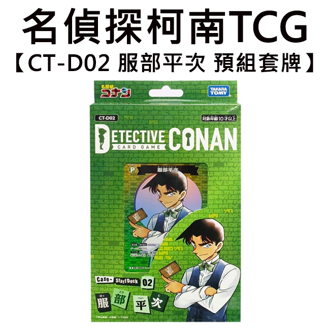 Detective Conan TCG CT-D02 Hattori Heiji Pre-Set Deck Made In Japan Exchange Card Game Tomiyama ...