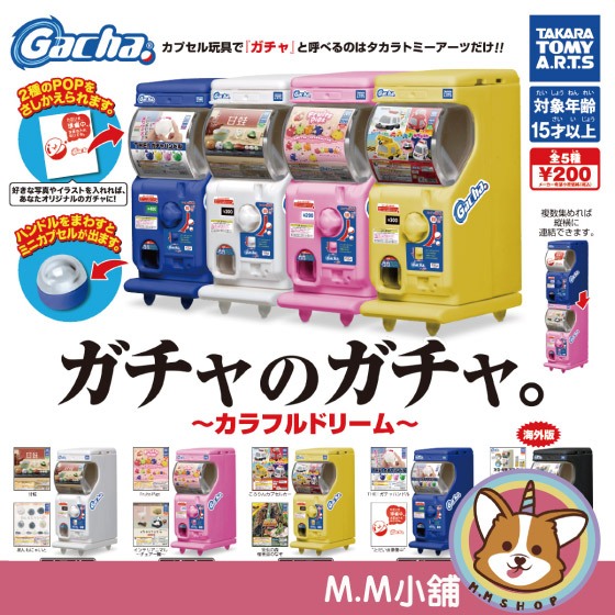 [M.M Shop] T-ARTS Gacha Gacha2 Ez Mini Machine Colorful Dream Model All ...