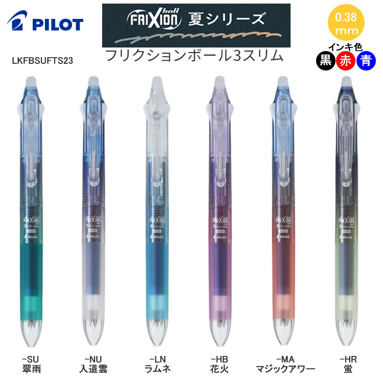 PILOT Magic Eraser 3 Color Pen 0.38mm Summer Limited Series-Eternal ...
