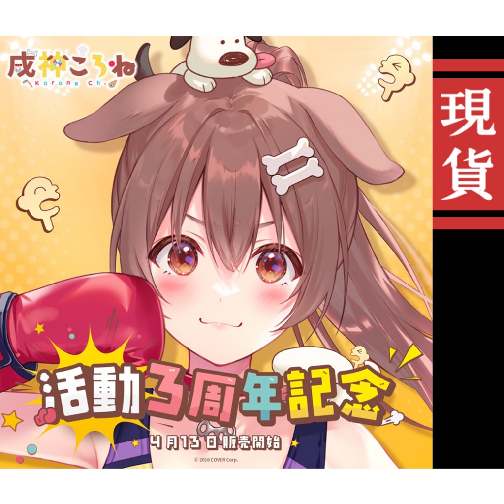 [Meow House] hololive Xushen Qinyin ころね Event 3rd Anniversary | Shopee ...