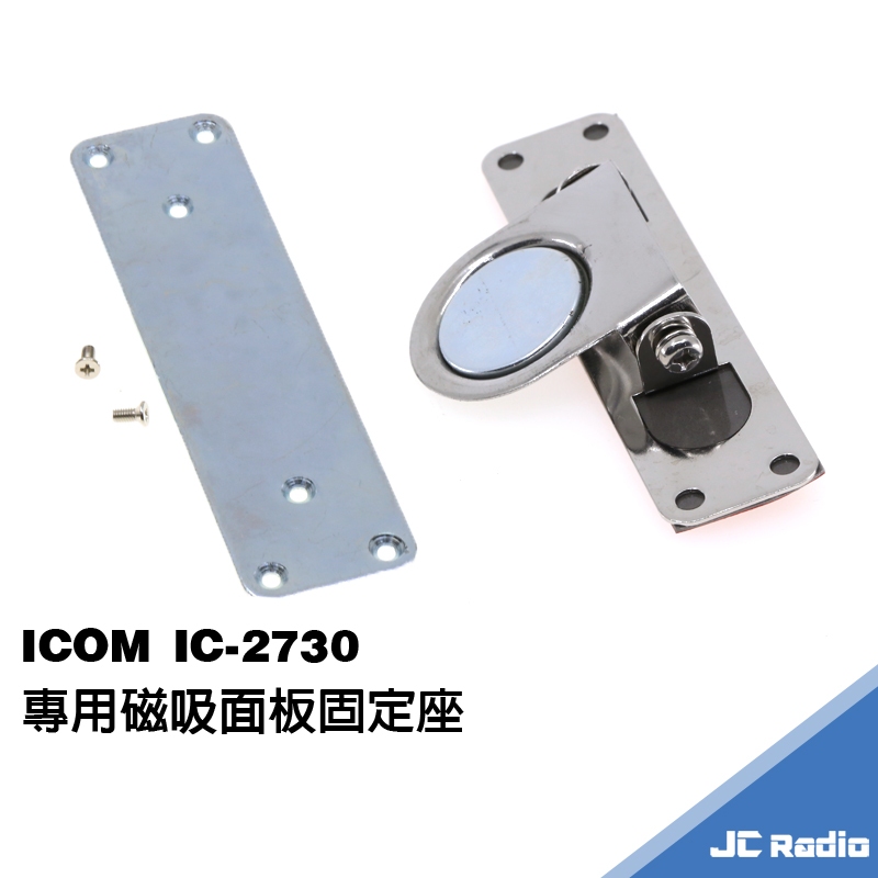 ICOM IC-2730 Radio Car Dedicated Magnet Panel Base Magnetic Rack 2730 ...