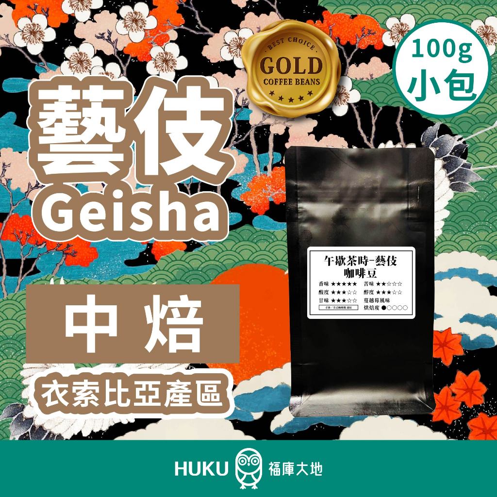 [HUKU Paradise] Geisha Coffee Beans Half Pound 225g Ethiopia Golden ...
