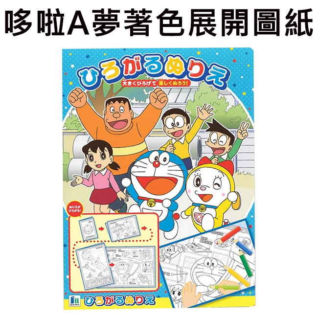 Doraemon Coloring Expanded Drawing Paper Made In Japan Graffiti ...
