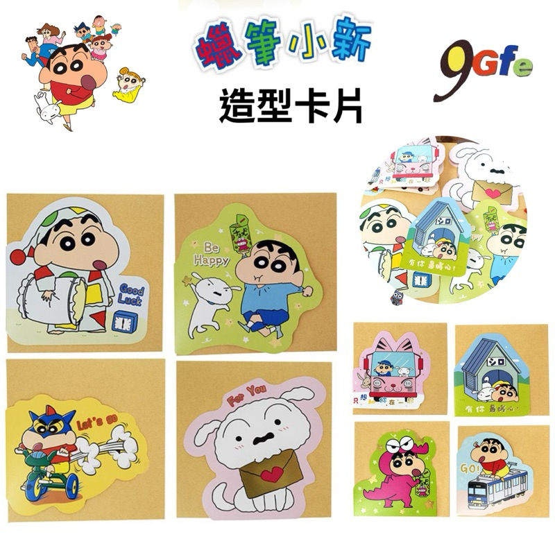 Crayon Shin-Chan Styling Card Universal White Birthday Thank You ...