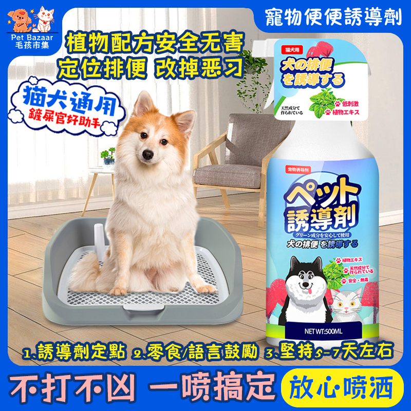 Spray Namao Cat Peeing Dog Pet Positioning Defecation Inducer ...