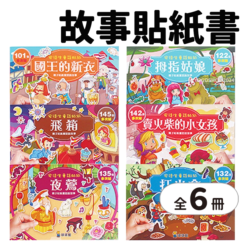 Ball Arena Andersen Fairy Tale Stickers The Little Girl Selling Matches ...