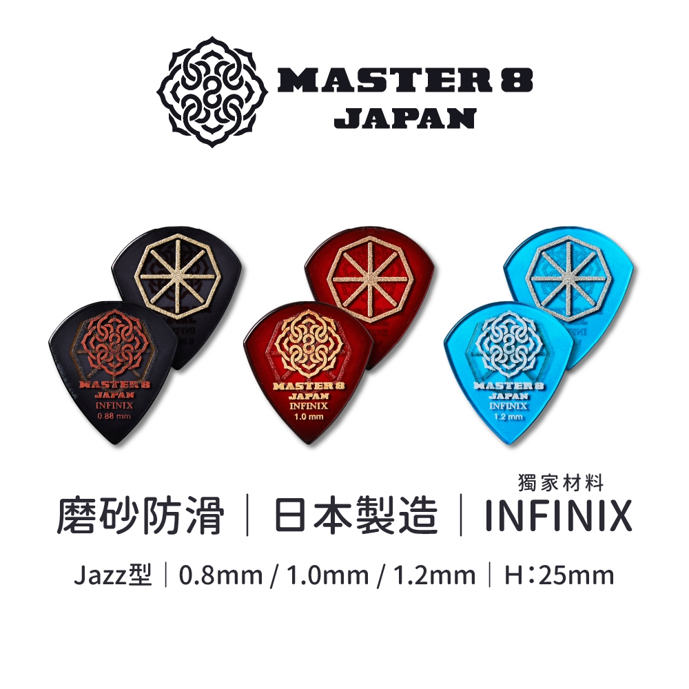 Master8 Japan INFINIX Series Guitar PICK PICK|Frosted Anti-Slip ...
