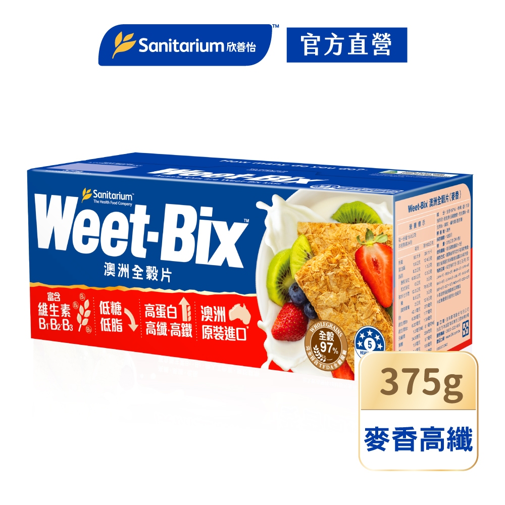 [Weet-bix] Sanitarium Original Wheat Fragrant High Fiber 375g Breakfast ...