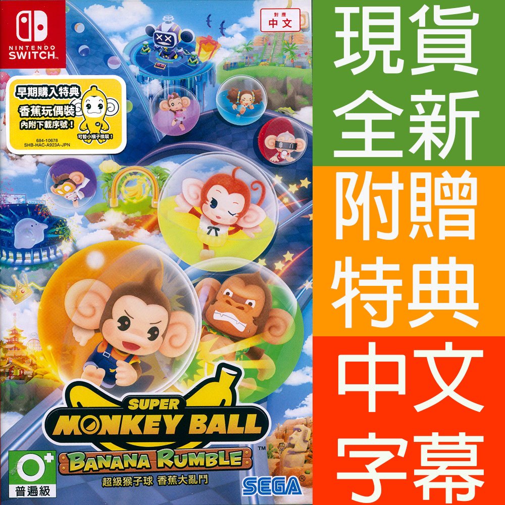 NS SWITCH SUPER MONKEY BALL BANANA Smash Bros. Chinese Asian Version ...