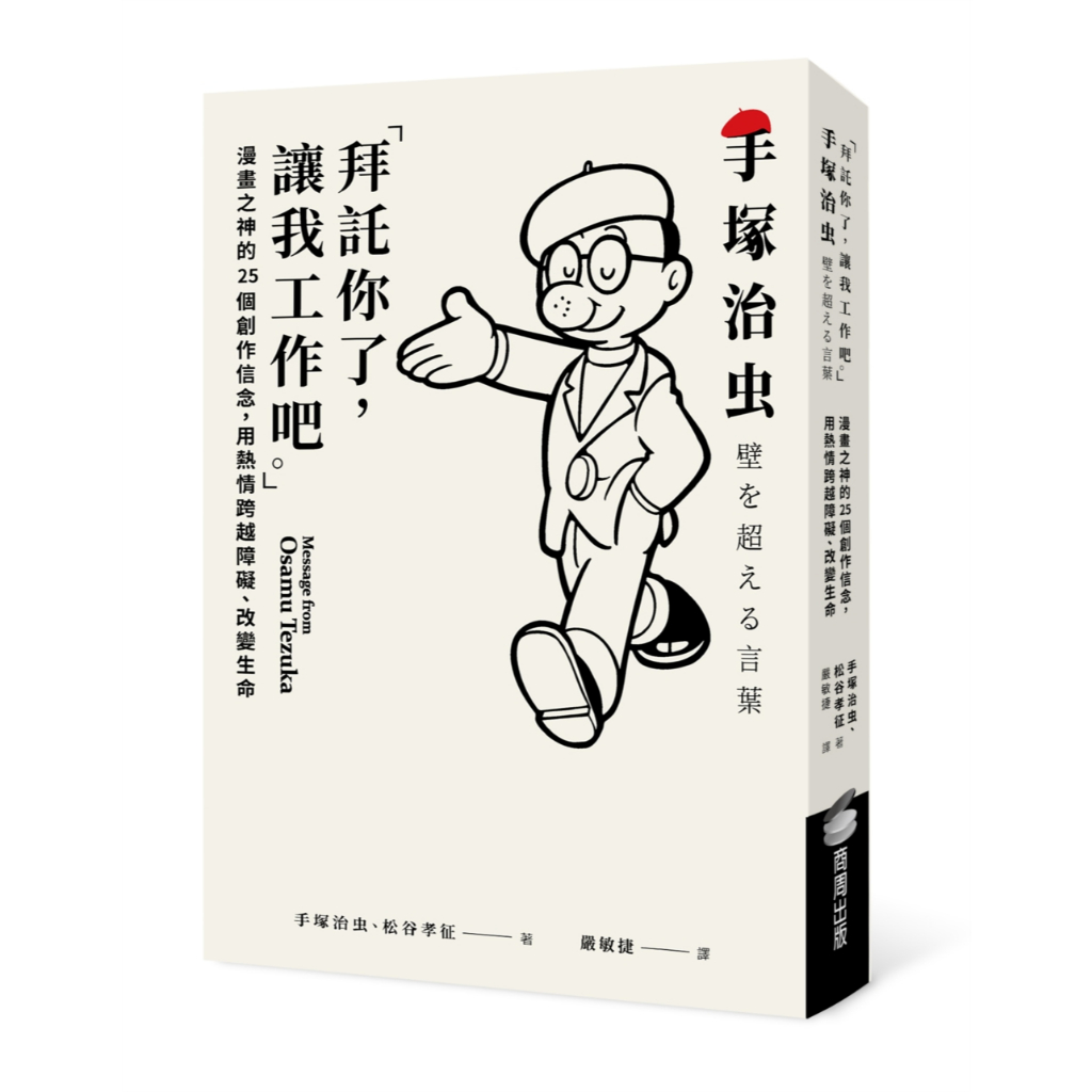 Please Let Me Work: 25 Create Beliefs Of The God Of Comics, Use ...