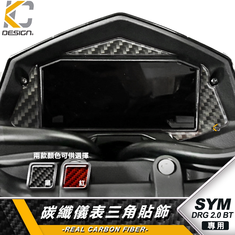 SYM Motors Real Carbon Fiber Sanyang Dragon King DRG2 DRG 2 2 Code ...