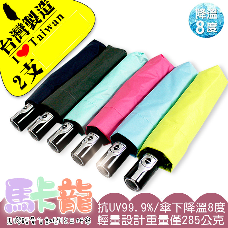 Made In Taiwan Umbrella Master Macaron Vinyl Lightweight Automatic ...