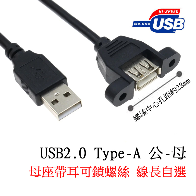 US-183 Signal Extension Cable Usb2.0a Male To A Female With Ear Screw ...