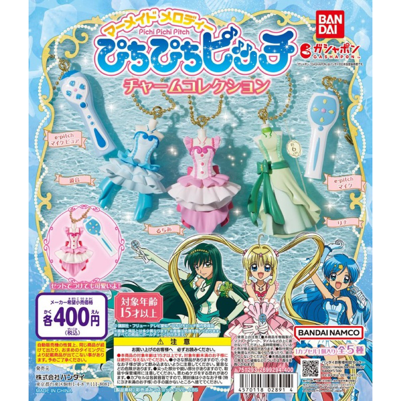 Pearl Mermaid Costume And Microphone Charm BANDAI Capsule Toy [Egg ...