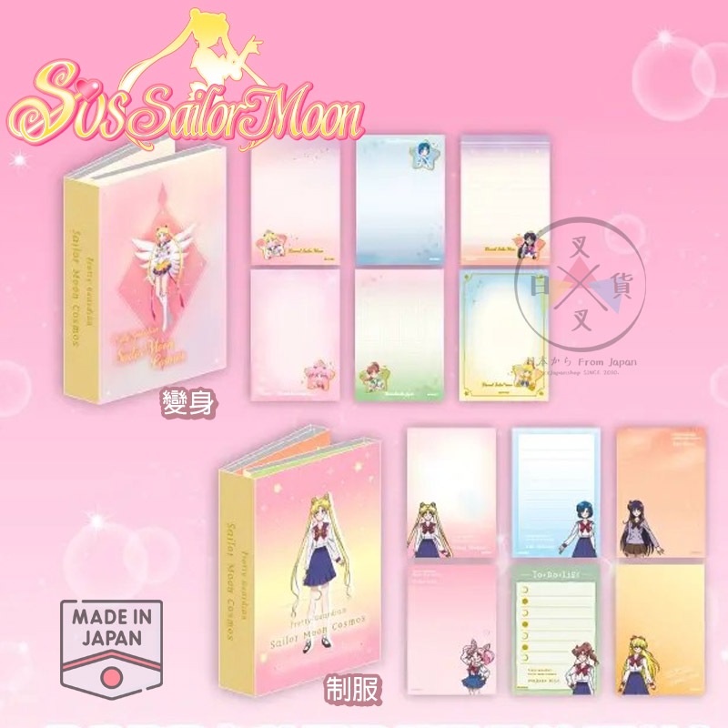 Fork Japanese Goods Sailor Moon Cosmos Theatrical Version Post-It Notes ...