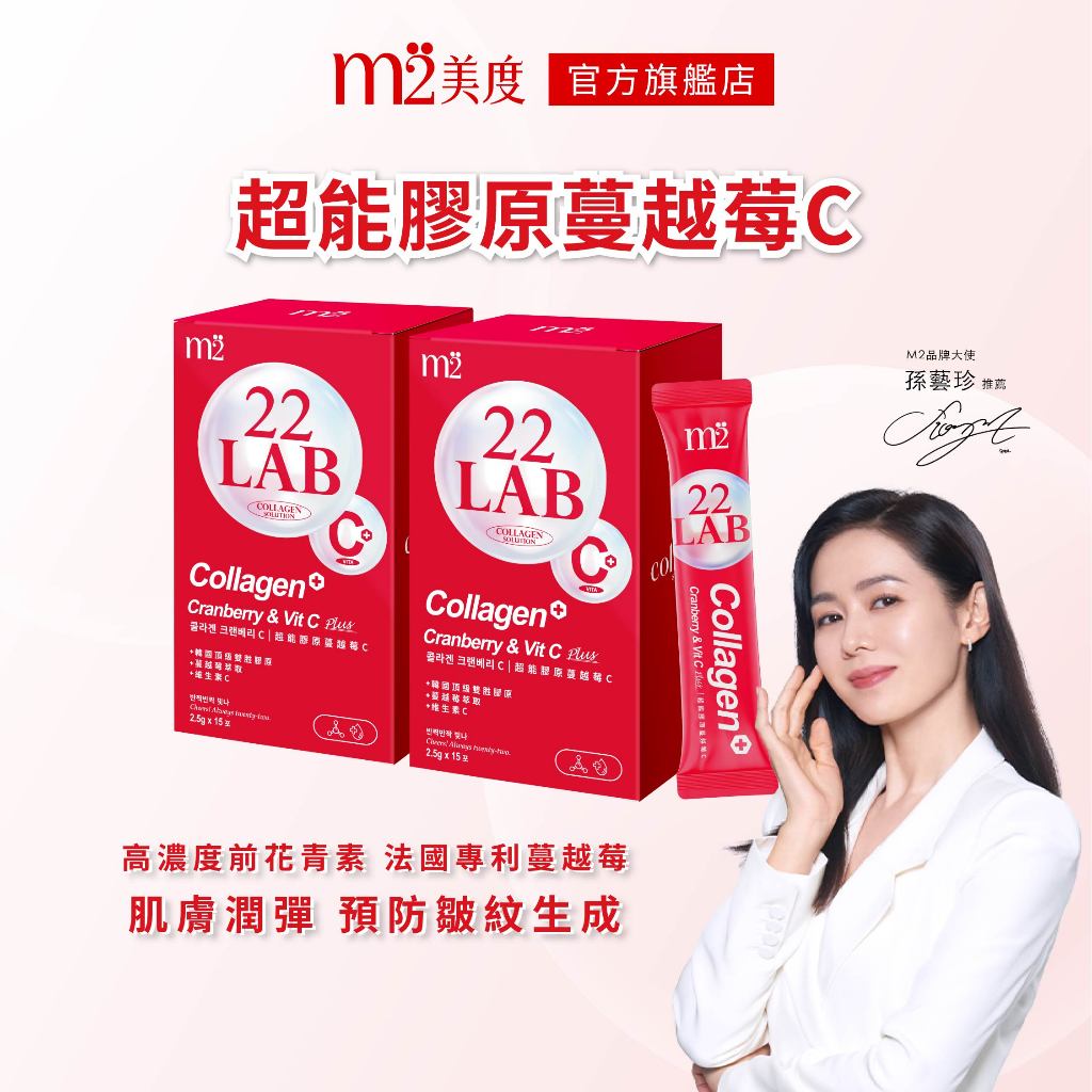 [m2 Meidu] Super Collagen Cranberry C (15pcs/Box) x2 Boxes-Son Yizhen ...