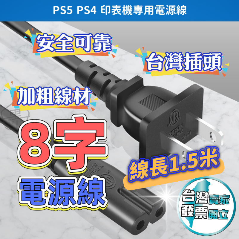 Figure 8 Power Cord PS5 1.5m PS4 AC Camera Charging Cable | Shopee Malaysia