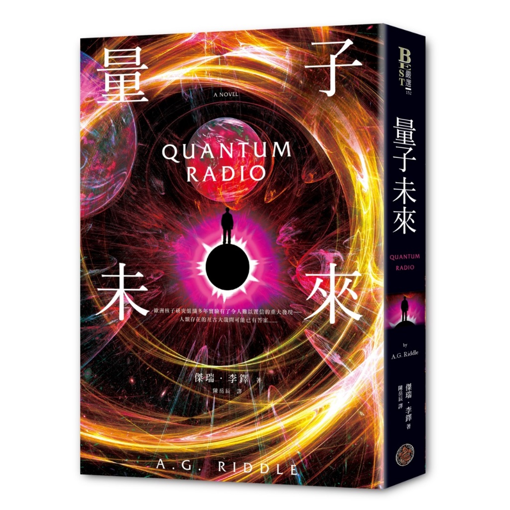 Quantum Future Amazon Super Popular Sci-Fi Master Technology Fantasy ...