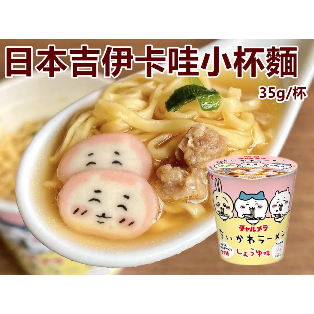 Japan Yoshii Kawa Co-Branded Star Mini Cup Noodles Chikawa Ramen Soy ...