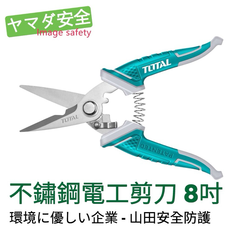 [Issue Invoices] TOTAL Stainless Steel Electrician Scissors 8 Inch 7 ...