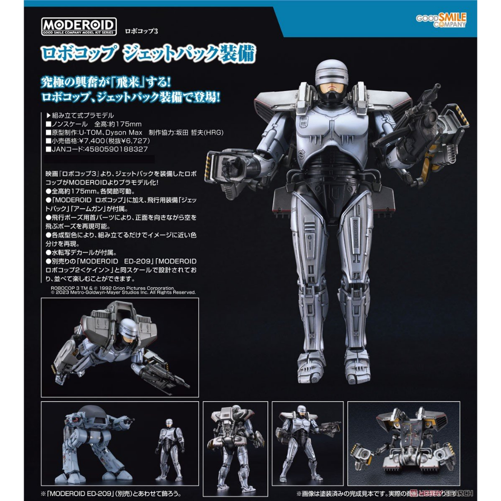 Hoonbao Toy Shop Agent Version GSC Robocop MODEROID Jet Backpack ...
