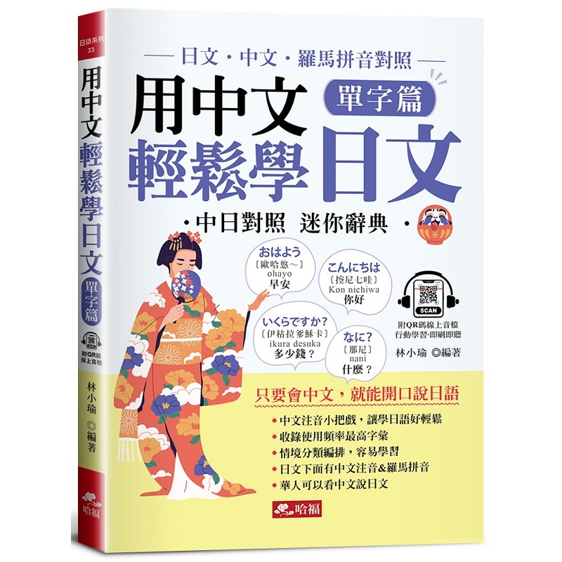 Use Chinese Easy To Learn Japanese: Vocabulary-Chinese.roman Pinyin ...