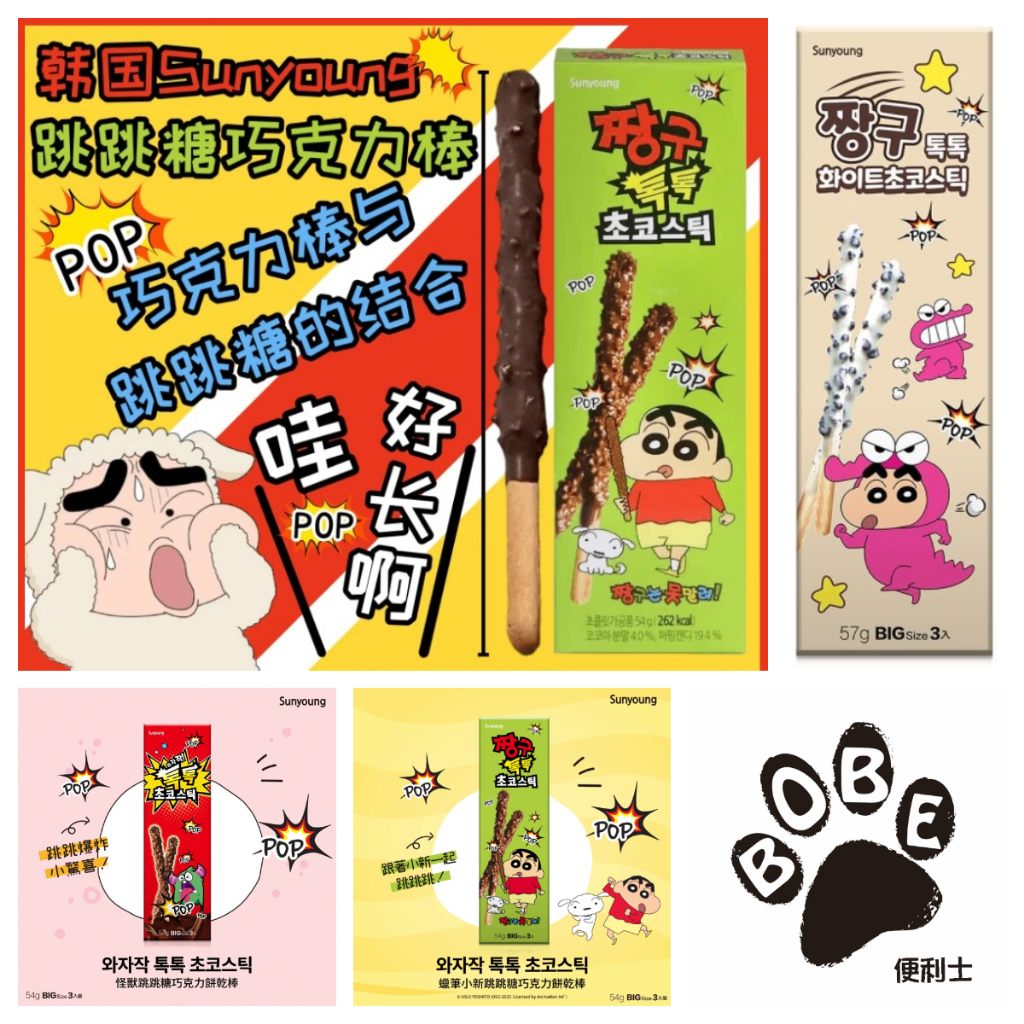 Korea SUNYOUNG Crayon Shin-Chan/Monster (Popping Candy) Chocolate Bar ...