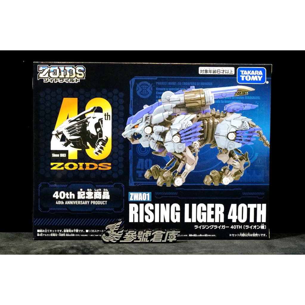 Reference Number Warehouse TAKARA TOMY ZOIDS Machine Beast New Century Lloyd ZWA01 Long Tooth ...