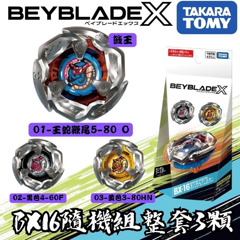 BX16 Whole Set Of 3 Combat Beyblade X King Snake Whip Tail BX 16 01 02 ...