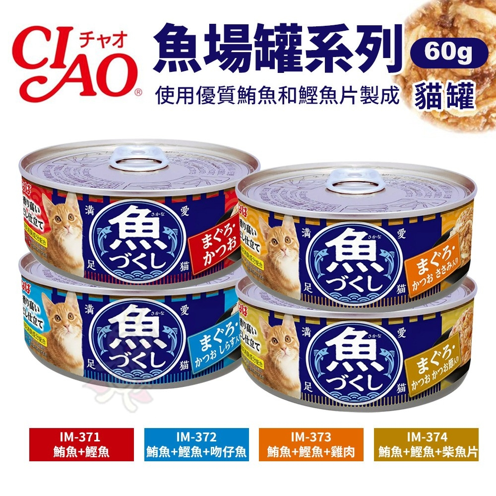 Japan CIAO Fish Farm Can Series 60g [Single Can] Cat Canned Food Tuna ...