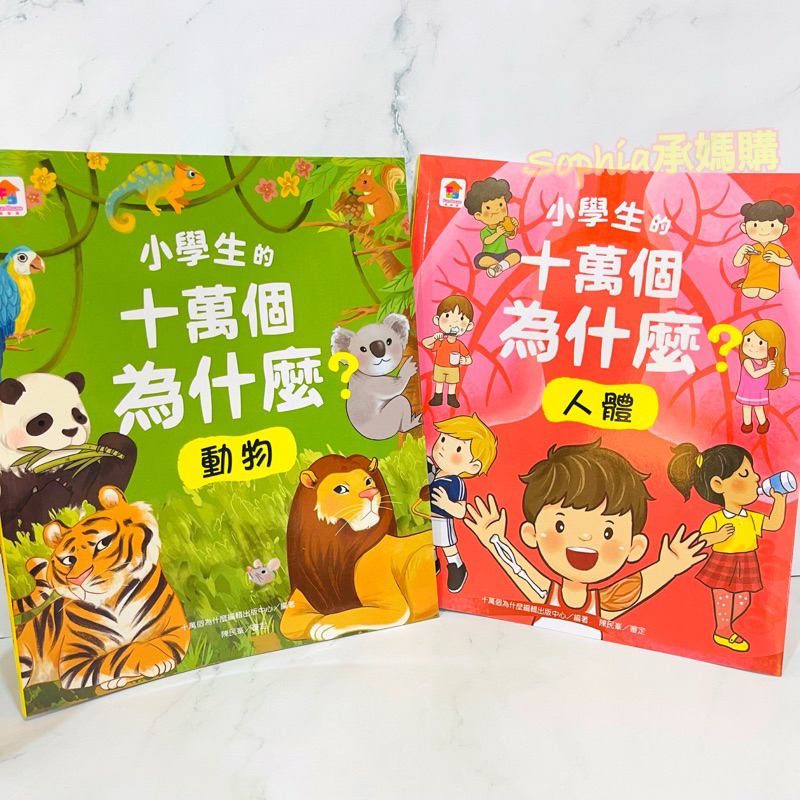 Hundred Thousand Primary School Students Why?Human Body/Animal/Earth ...