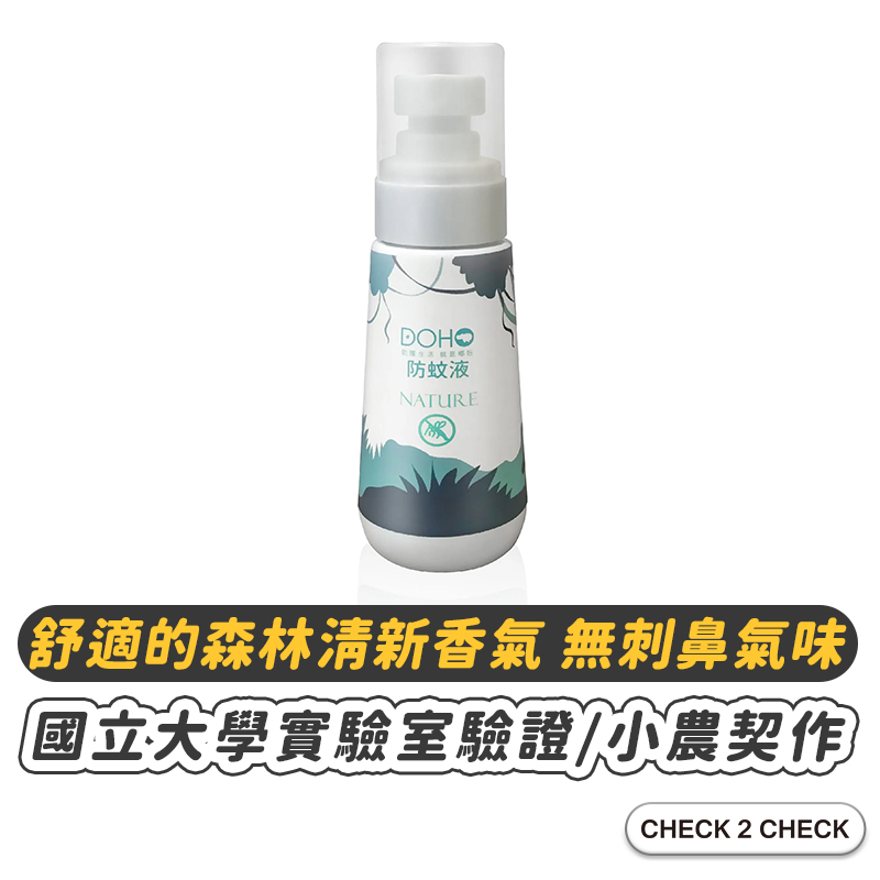DOHO-Forest Herbal Mosquito Repellent Liquid Made In Taiwan Spray ...