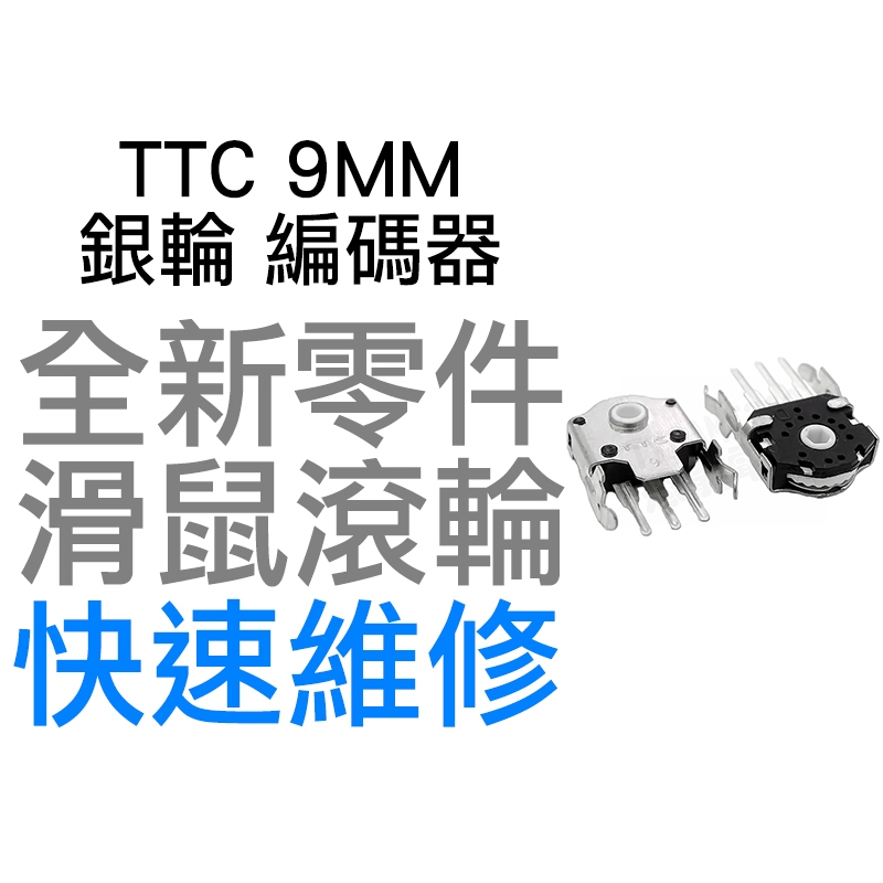 TTC 9MM Silver Wheel Mouse Scroll Encoder Logitech G403 G603 G703 Razer Gaming Faulty Parts ...