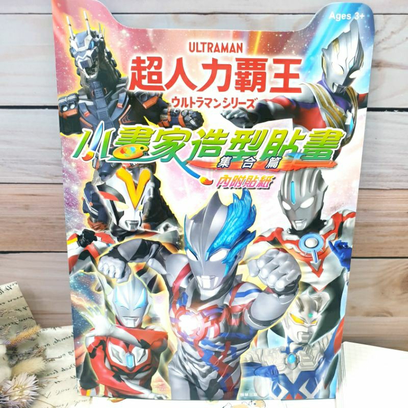 Ultraman Sticker Book Children's Drawing | Shopee Malaysia