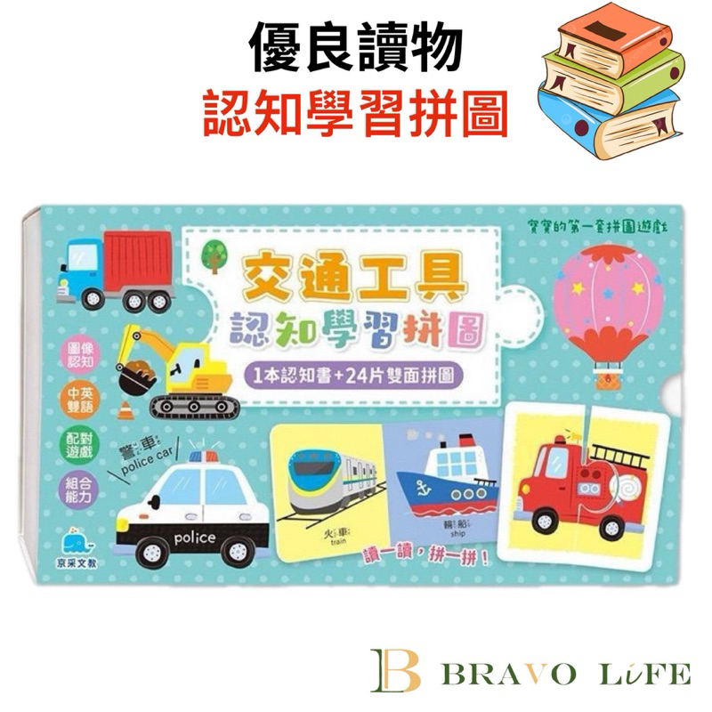 Transportation Cognitive Learning Puzzle Baby's First Set Game Puzz ...