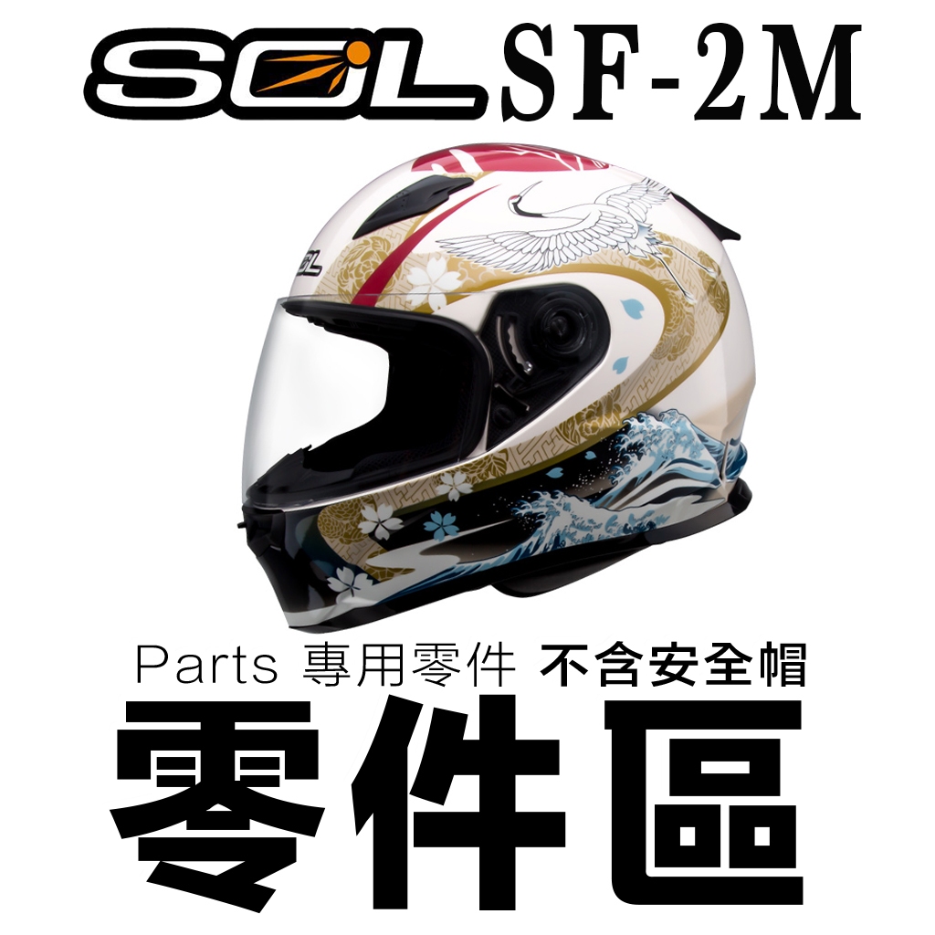 SOL Safety Helmet SF-2M Nose Protection Mask Belt Cover Chin Net Neck ...