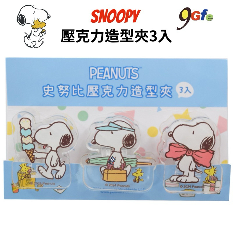 snoopy Acrylic Styling Clip 3pcs Confused Tucker Olaf Folder Book ...